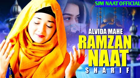 Alvida Mahe Ramzan Naat 2024 Ramzan Naat Sharif अलविदा माहे रमजान