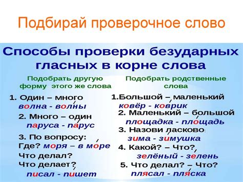 Безударные гласные в корне слова презентация онлайн