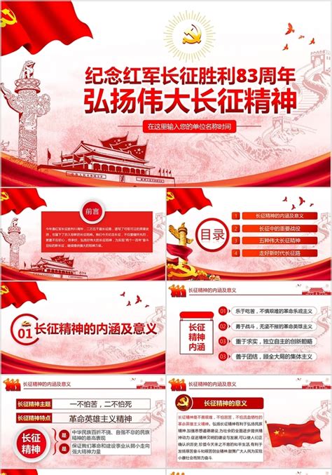 长征ppt 长征ppt模板下载 第2页 觅知网