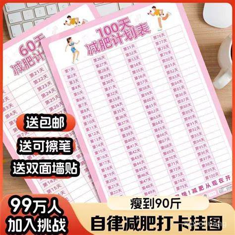 60 100天減肥計劃錶 減肥掛圖 自律打卡錶 健康瘦身錶 體重記錄打卡錶 蝦皮購物