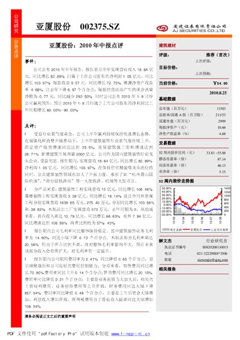 2010年中报点评
