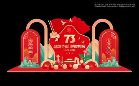 祝福祖国美陈图片素材 祝福祖国美陈设计素材 祝福祖国美陈摄影作品 祝福祖国美陈源文件下载 祝福祖国美陈图片素材下载 祝福祖国美陈背景素材 祝福