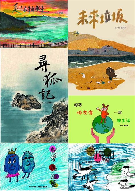 111年環境教育繪本電子書上線 馬祖日報