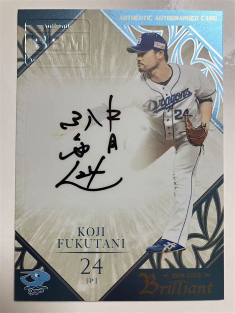 Yahooオークション Bbm2019中日ドラゴンズbrilliant福谷浩司選手直
