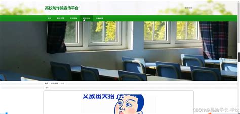 2025毕设springboot高校防诈骗宣传平台程序 论文 基于springboot的校园反诈平台可能提问的问题 csdn博客
