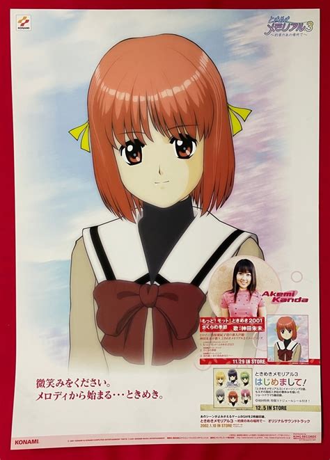 Yahooオークション B3サイズポスター ときめきメモリアル3～約束の