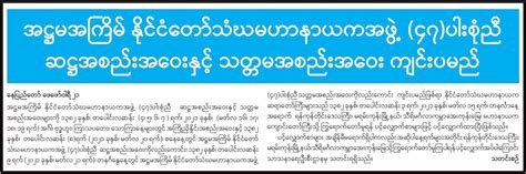 အဋ္ဌမအကြိမ် နိုင်ငံတော်သံဃမဟာနာယကအဖွဲ့ ၄၇ ပါးစုံညီ ဆဋ္ဌအစည်းအဝေးနှင့