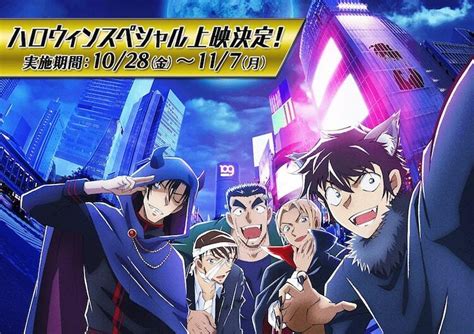 劇場版「名探偵コナン」ハロウィンに“スペシャルバージョン”が特別上映 ぴあ映画