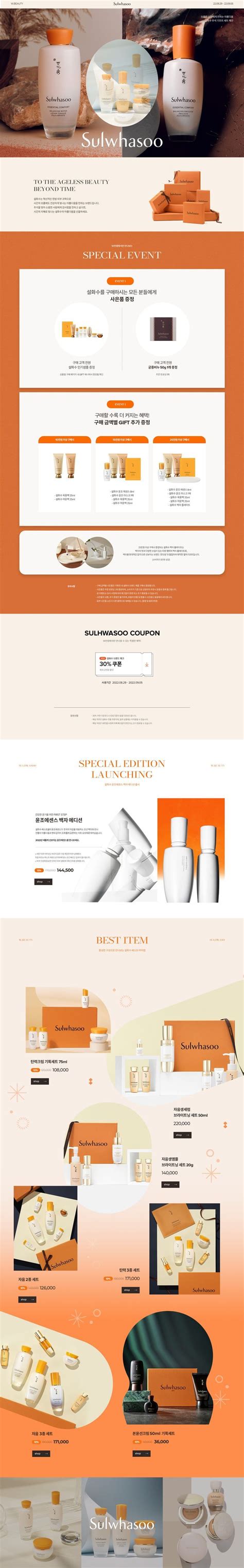 Skincare Ads에 있는 Vinyee Yong님의 핀 2024 브랜드 스타일 가이드 가을 기획전 프로모션 배너
