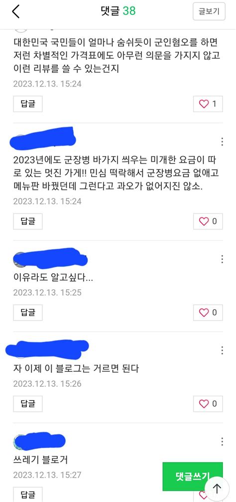 블로그도 욕먹고있네 ㅋㅋㅋㅋ 숲 Soop 에펨코리아