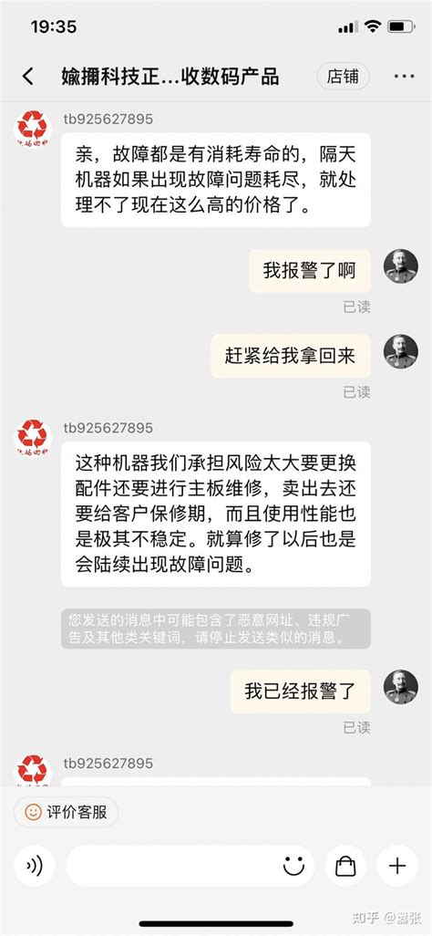 淘宝二手手机回收骗子挺多的，大家小心点吧 知乎