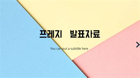 프레지 프레젠테이션 By 온유 강 On Prezi 프레지 프레젠테이션 By 온유 강 On Prezi