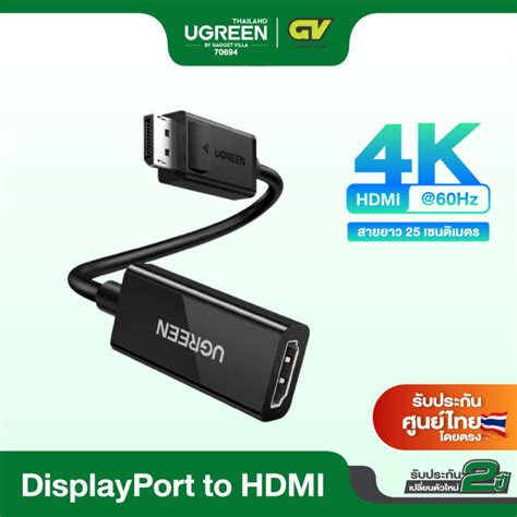 Ugreen สาย Display Port To Hdmi รองรับ 4k ที่ 60hz Male To Female สาย