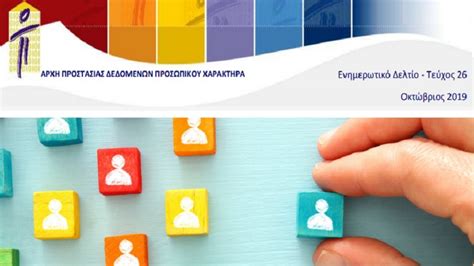 Περί προσωπικών δεδομένων ενημέρωση ΔΙΚΑΙΟΣΥΝΗ