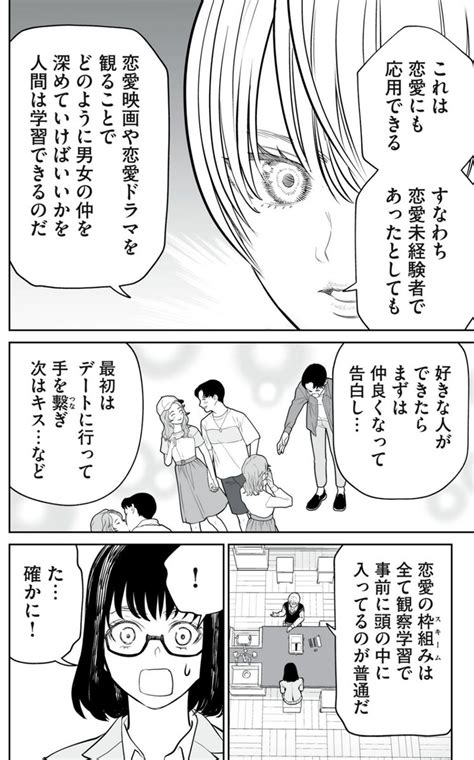 恋愛マンガにダメ出しする生物学部女子