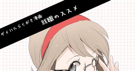 ダイハル ダイハル漫画 ゆにこっこ＠о´∀`оのマンガ Pkmnノマカプ Oras Orasハルカ Pixiv