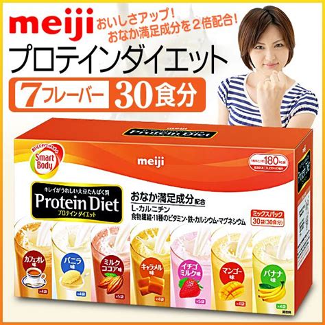 【楽天市場】【全国送料無料】【リニューアル！】new明治プロテインダイエット ミックスパック30袋明治食品：tokutoku