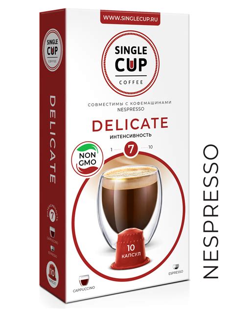 Кофе в капсулах Single Cup Coffee "Delicate" формата Nespresso (Неспрессо)