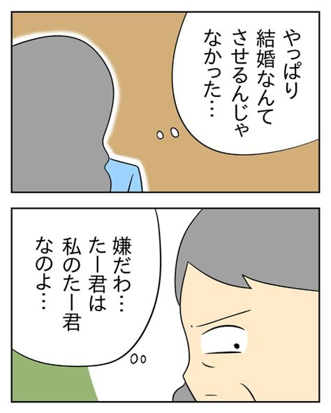 11やっぱり結婚なんてさせるんじゃなかった息子に会えずイライラする毒義母どうしても親子同居したいようで息子離れできない毒
