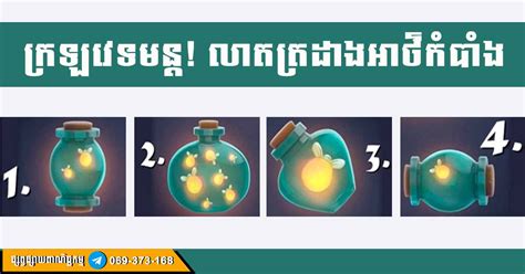 តើអ្នកមានអាថ៌កំបាំងពិសេសអ្វី ដែលលាក់នៅខាងក្នុង Knongsrok