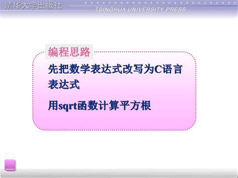 C语言程序设计 教案 崔武子制作 Ppt Download