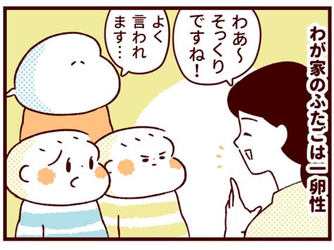 【双子あるある漫画】似てる？似てない？一卵性の双子にありがちなこと 元気ママ応援プロジェクト