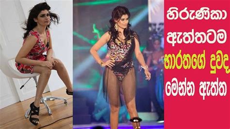 හෙලු බැලි හිරුනිකාගේ නිරුවත එළියට Youtube