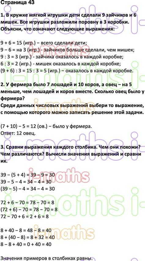 Ответ ГДЗ Страница 43 учебник математика Дорофеев Миракова Бука 2 класс 2 часть онлайн решебник