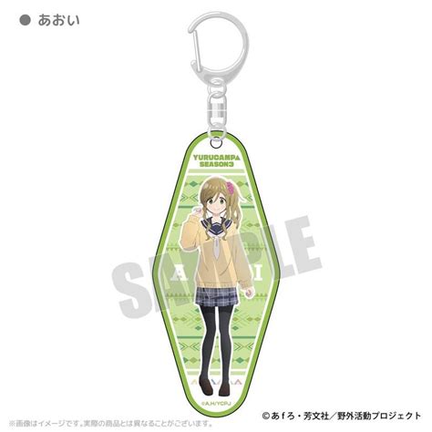 ゆるキャン Season3 キャラクターアクリルキーホルダー あおい｜アニメ・キャラクターコラボグッズのecならeeo Store（イーオストア）