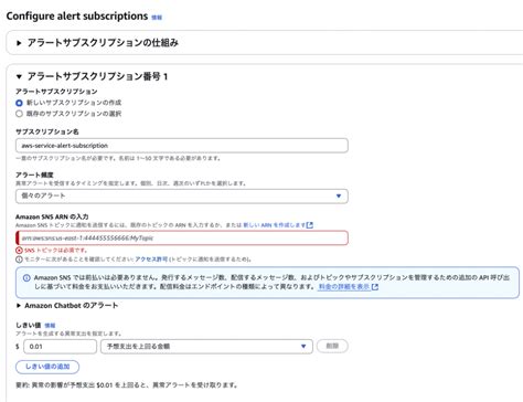 コスト異常検出（aws Cost Anomaly Detection）を使って異常コストを検出しsnsへ通知を発行する
