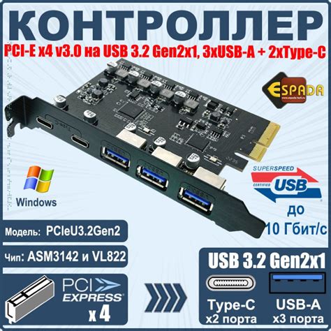 Espada Карта плата расширения Pci E X4 V3 0 на Usb 3 2 Gen2x1 3xusb A 2xtype C Asm3142 и