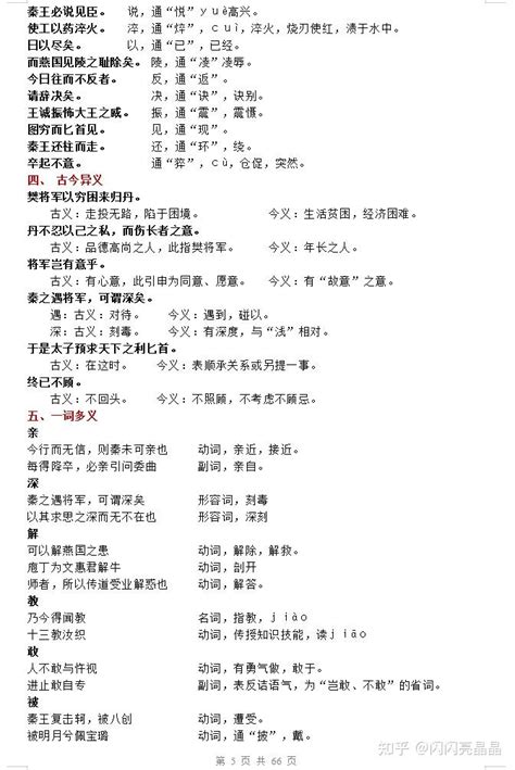 高中语文必修1 必修5教材超全知识点归纳可打印 知乎