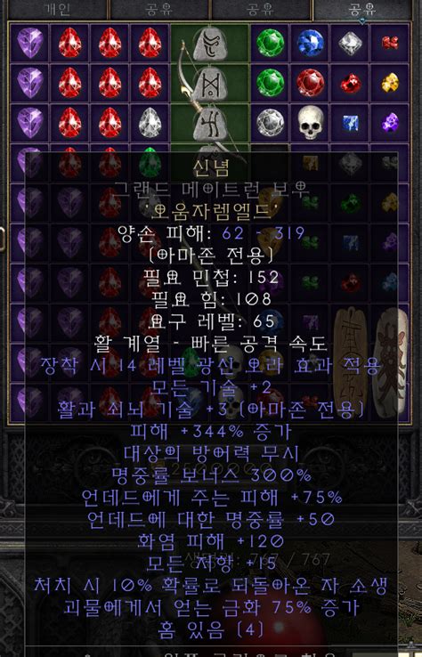 신뢰 두점 만들었습니다 디아블로2 아마존 게시판 디아블로2 인벤