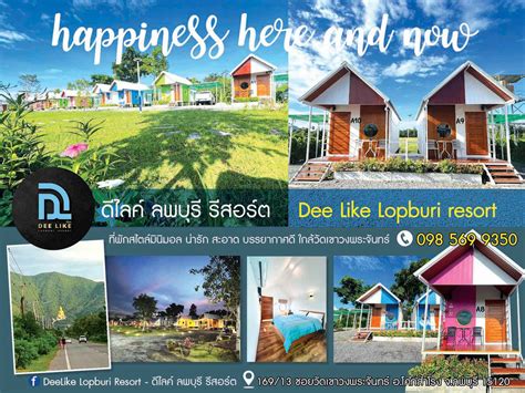 Deelike Lopburi Resort ดีไลค์ ลพบุรี รีสอร์ต Lop Buri