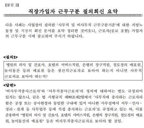 건강검진 사무직 비사무직 근로자 구분 방법 네이버 블로그