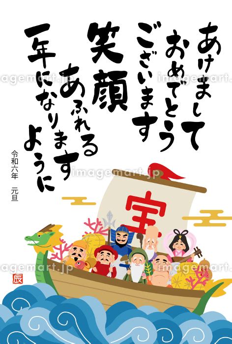 2024年 辰年 宝船に乗った七福神の年賀状のイラスト素材 224332346 イメージマート