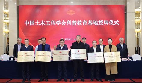 中国土木工程学会