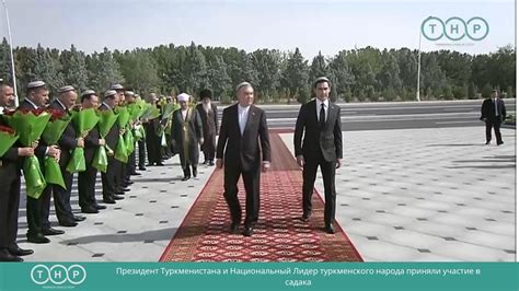 Президент Туркменистана и Национальный Лидер туркменского народа