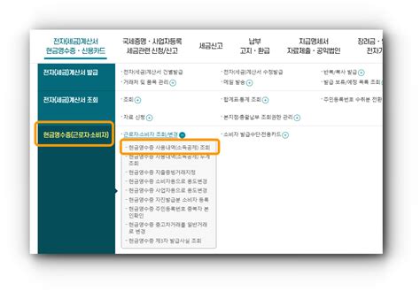 홈택스 현금영수증 조회 및 발급 확인