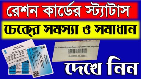 How To Check Digital Ration Card In West Bengal Nfsa Ration Card Status