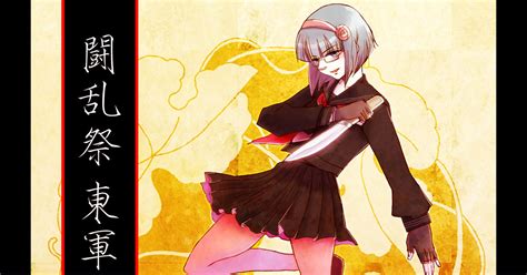 闘乱祭】 【夏闘乱2014】高屋敷 蛍【東軍】 Noneのイラスト Pixiv
