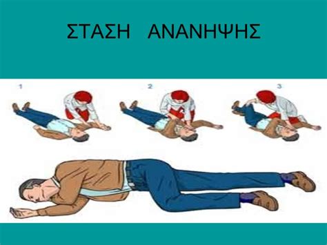 Πρώτες Βοήθειες Τσέπης Αντέδρασε σωστά και άμεσα Fmh Gr