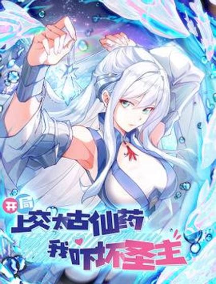 反派师尊的我带着徒弟们天下无敌 全网最新最全章节 手机在线看漫画 W漫画