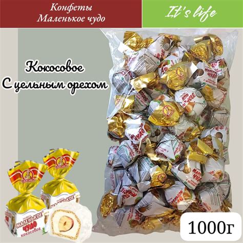 Конфеты Маленькое чудо кокосовое с цельным орехом 1000г купить с доставкой по выгодным ценам