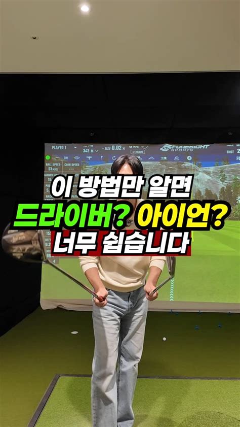 이 습관이 있다면 무조건 엎어집니다 최악의 습관입니다ㅠ 오른발 어떻게 되고 있는지 항상 체크해 보세요 엎어치는 샷의 범인입니다 정타를 위해 이 방법 꼭 연습해 보세요