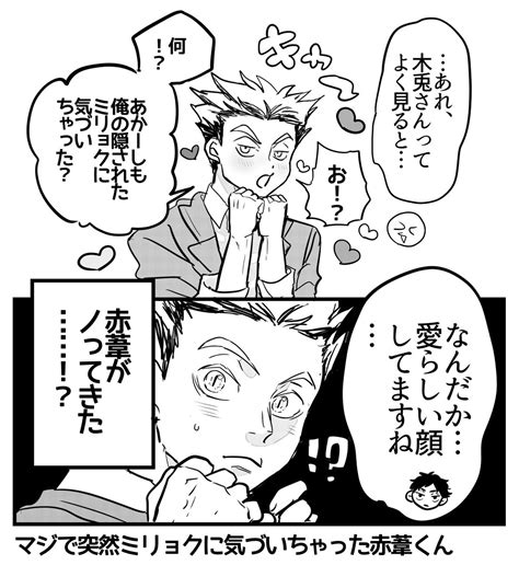 ウチのエースがかわいいらしい あかぼく AkaBoku 赤兎 昼の漫画