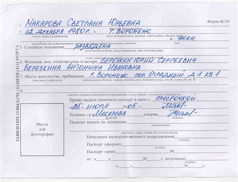 Образец заполнения документов на паспорт ребенку