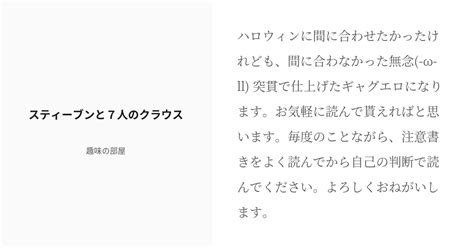 R 18 腐界戦線 腐界戦線小説100users入り スティーブンと7人のクラウス 趣味の部屋の小説 Pixiv