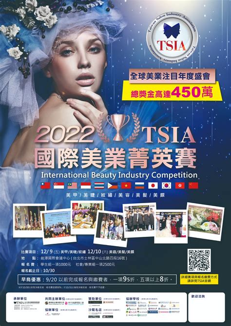 2022 Tsia國際美業菁英賽 熱烈報名中🔥 Cosplus 光妍指彩 台灣美甲品牌