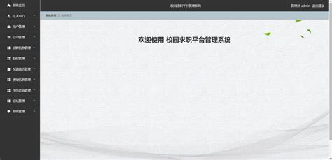 基于node js的校园求职平台管理系统app设计与实现 基于javascript的高校求职系统的设计与实现近五年的参考文献 csdn博客